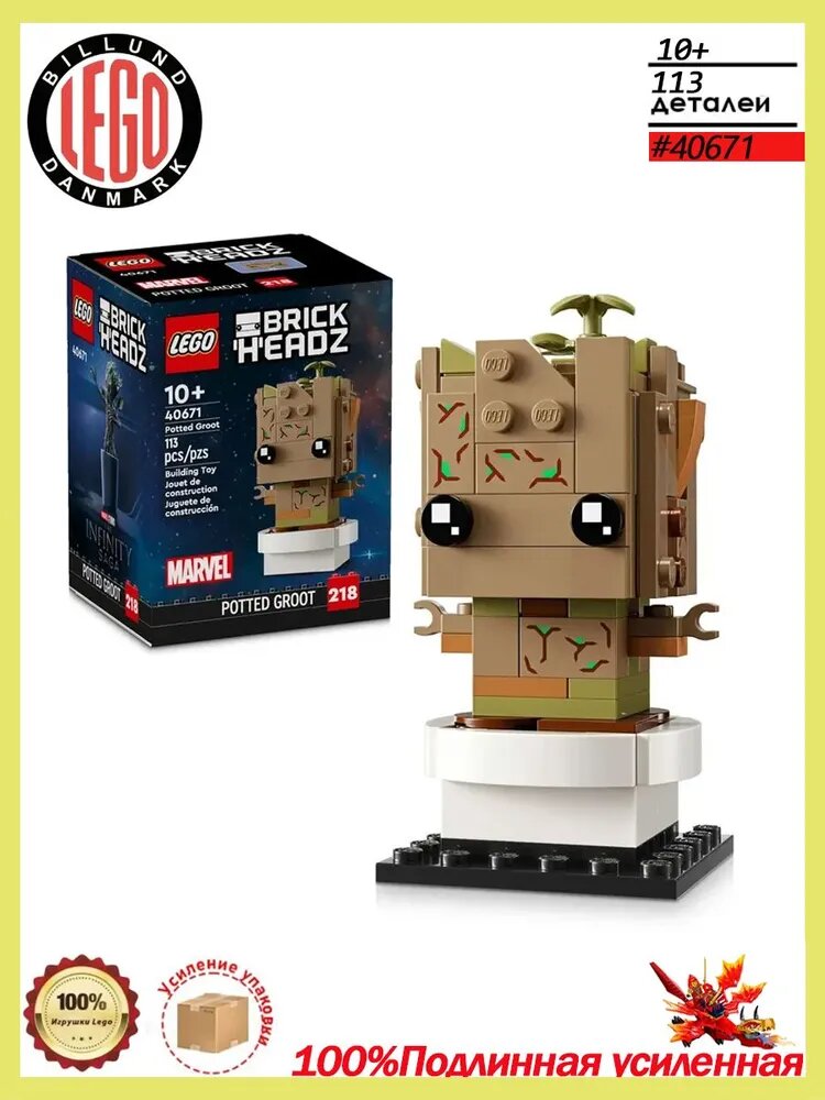 Конструктор Lego 40671 Brickheadz Marvel Грут в горшке, игрушки из строительных блоков, 10+