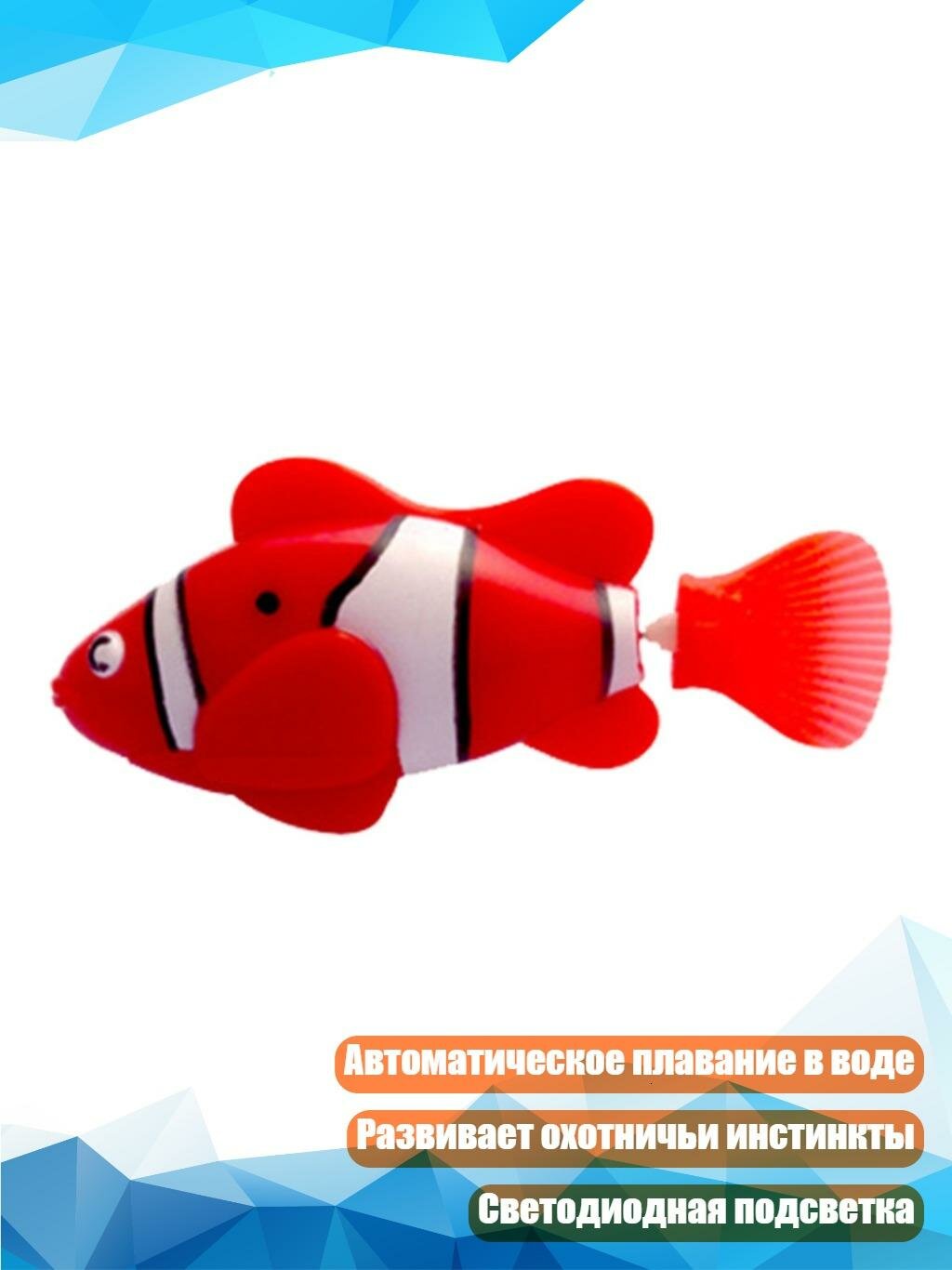Интерактивная плавающая рыбка для котят, красный