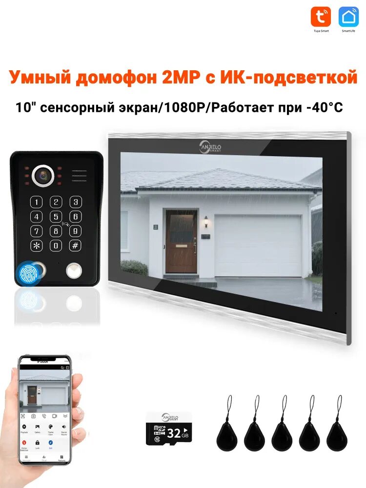Умный домофон ANJIELO с HD-камерой 2MP, ночным видением и управлением через Tuya/Smart Life, 10" сенсорный экран, поддержка 4 мониторов