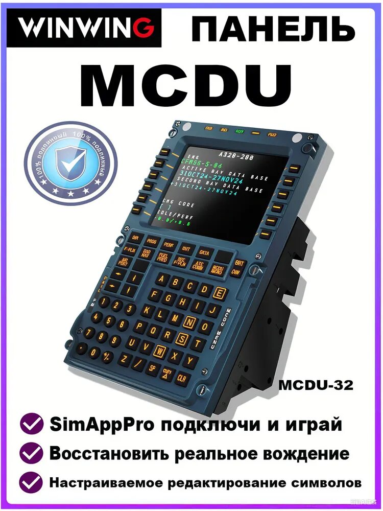 Джойстик управления полетом гражданской авиации WINWING A3xx панель управления xplane11/xplane12/Flight simulation 2020/MSFS2024/fenix MCDU