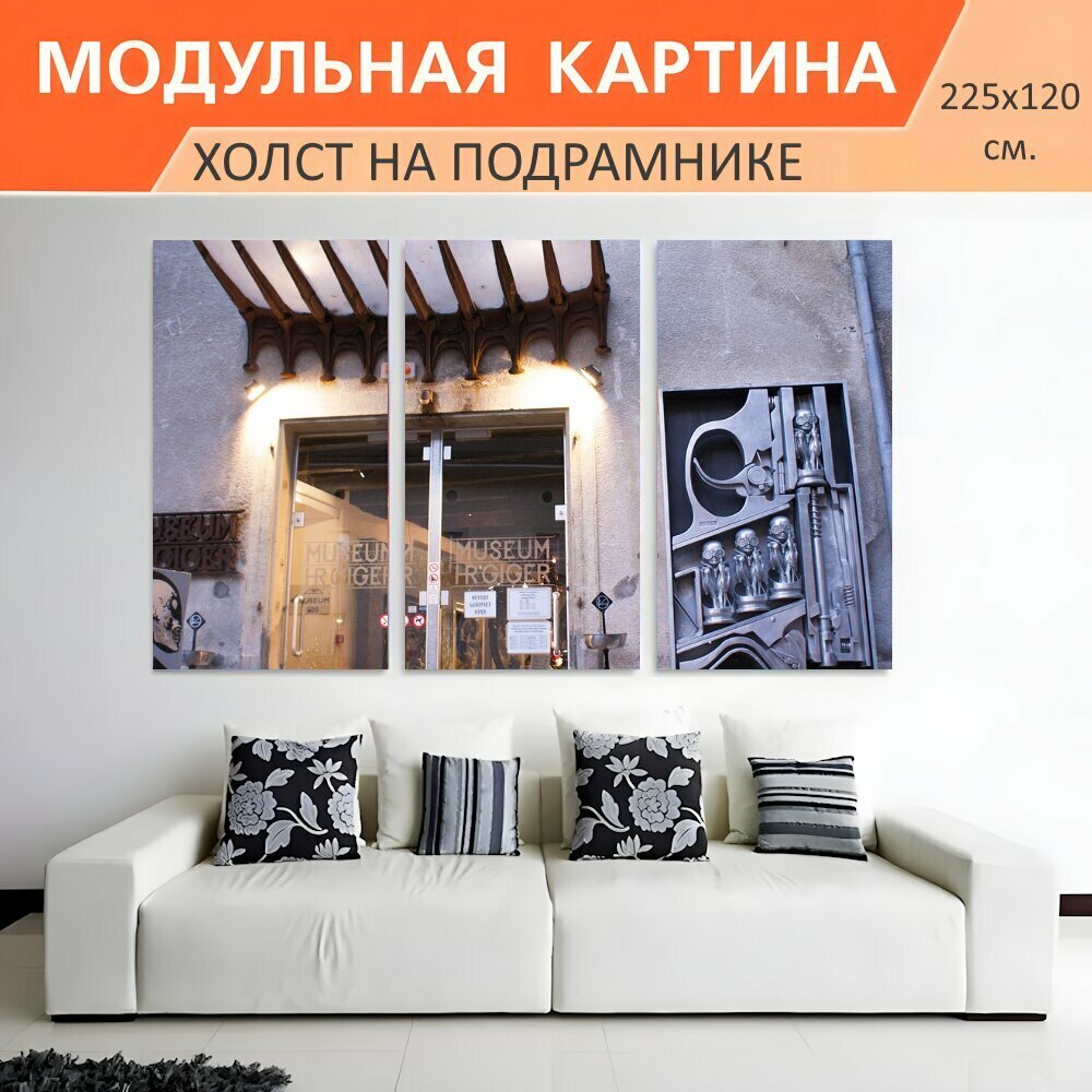 Модульная картина на холсте "Гигер, изобразительное искусство, музей" триптих на подрамнике 225х120 см. для интерьера