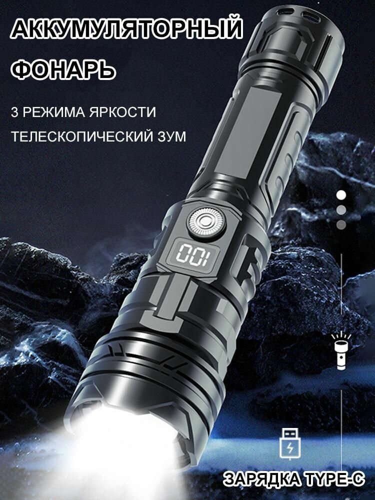 Фонарик ручной аккумуляторный сверхмощный