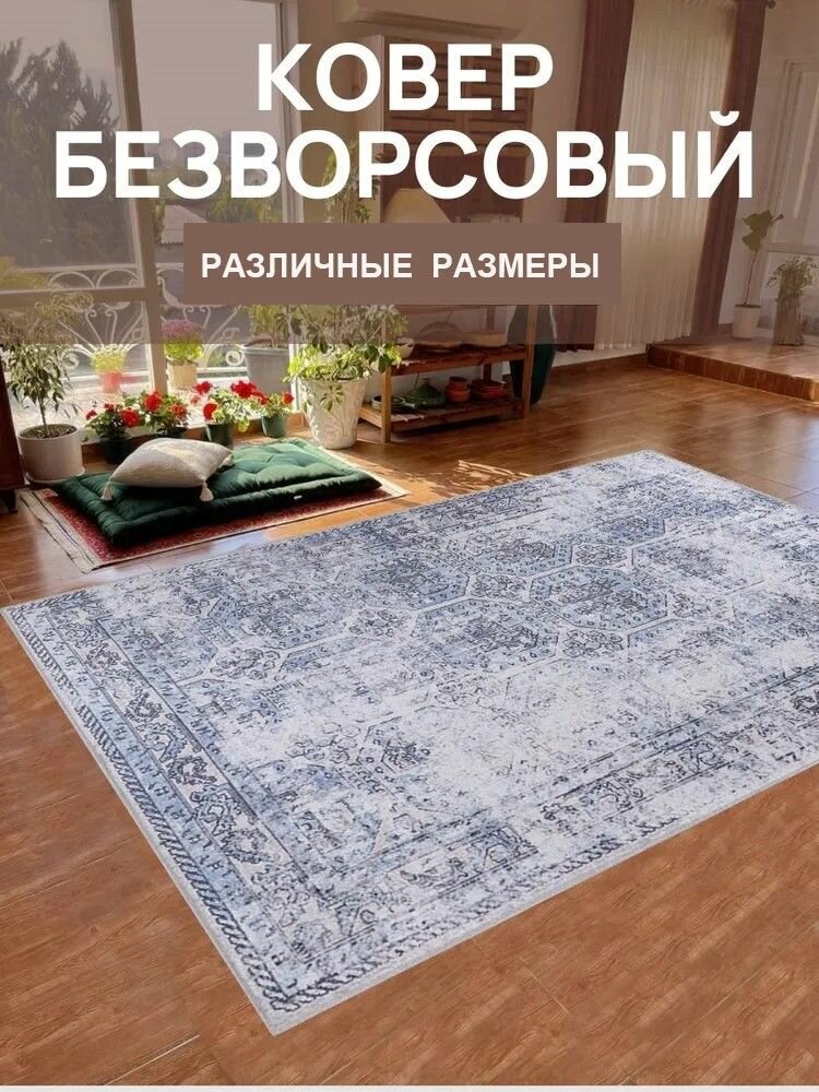Ковер