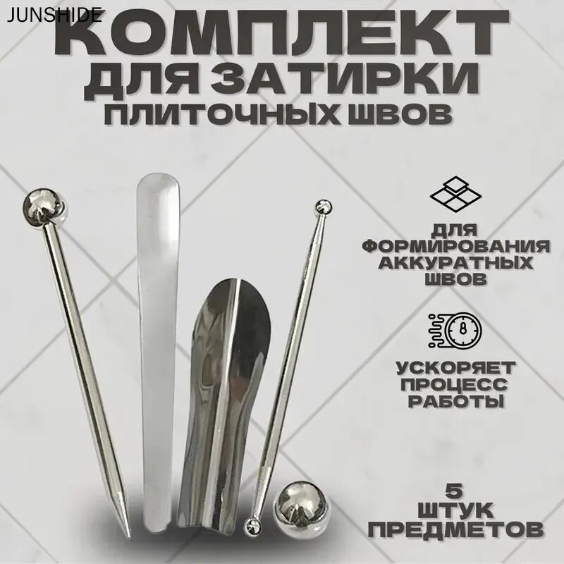 Набор инструментов для отделки плиточных швов. Комплект для затирки швов плитки, конструирования и формирования красивого шва между кафелем