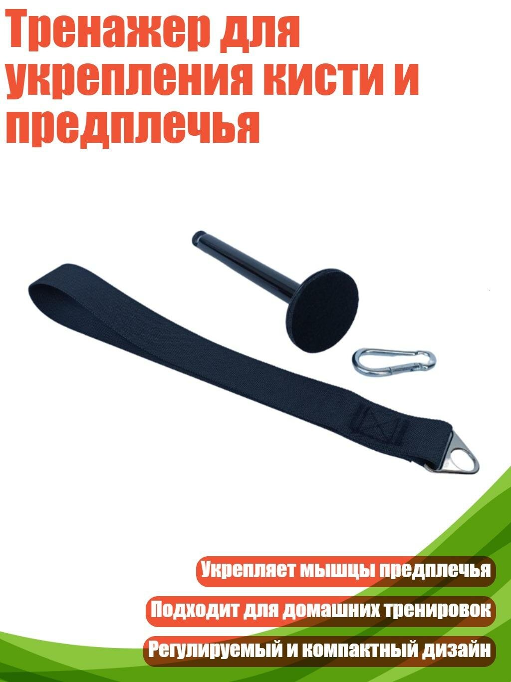 Тренажер для укрепления кисти и предплечья