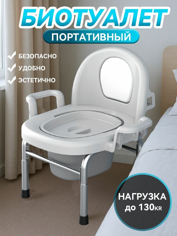 Биотуалет для дома и дачи для пожилых людей и инвалидов