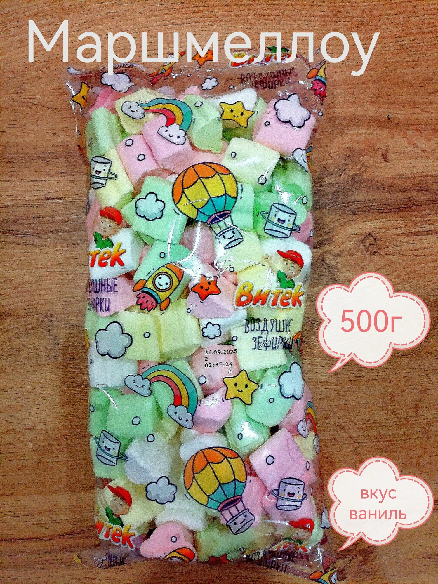 Маршмеллоу большие 500г ваниль