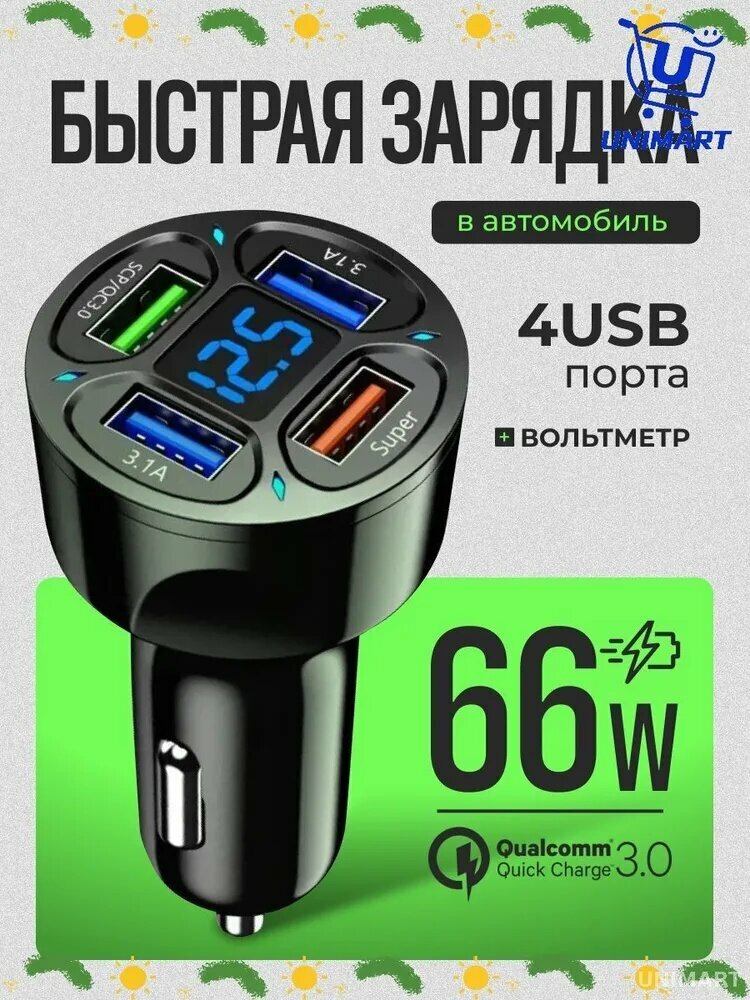 Эксклюзивный врезной блок питания на 7А для автомобиля с вольтметром и 4USB портами, обеспечивающий технологию быстрой зарядки QC3.0 через прикуриватель, представлен в черном цвете