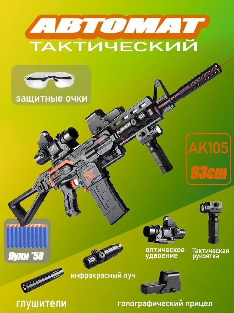AK105 Автомат пистолет детский пневматический с пульками игрушечное оружие Детская игрушка винтовка для мальчика