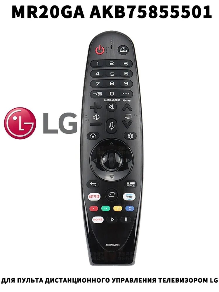 Оригинальный пульт ДУ для телевизоров LG Magic Motion MR20GA (AKB75855502) с кнопкой "IVI"