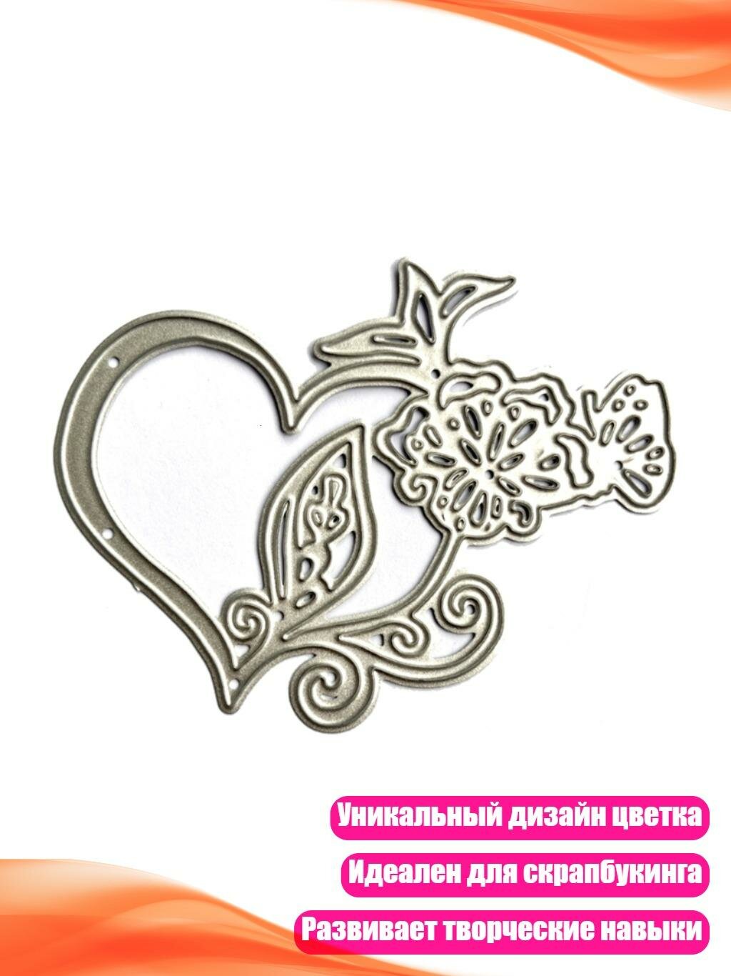 Вырубные шаблоны Сердце и цветок
