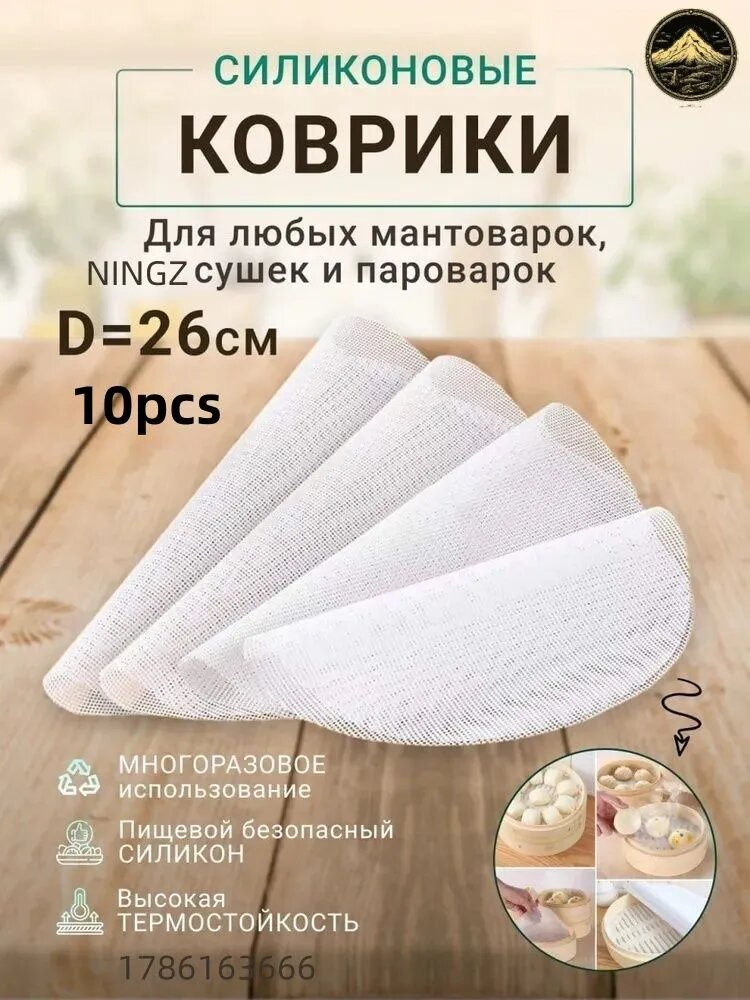 NINGZ Коврик для приготовления, 0.26м х 26 см, 10 шт
