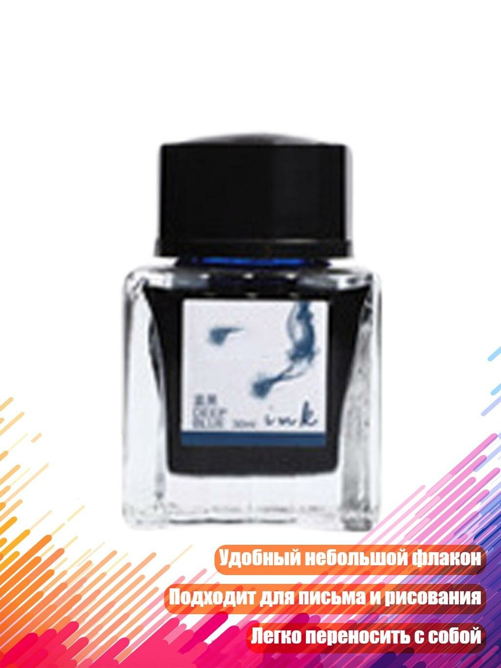 Чернила для перьевой ручки 30 мл, цветные, Синий черный