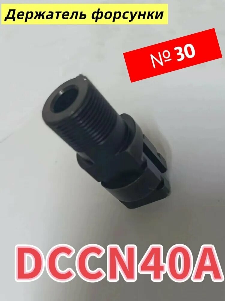 Принадлежности для гвоздезабивного пистолета DCCN40A, № 30