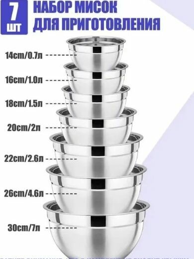 Чаши 700 мл, 1000 мл, 1500 мл, 2000 мл, 2600 мл, 4600 мл, 7000 мл, 7 шт