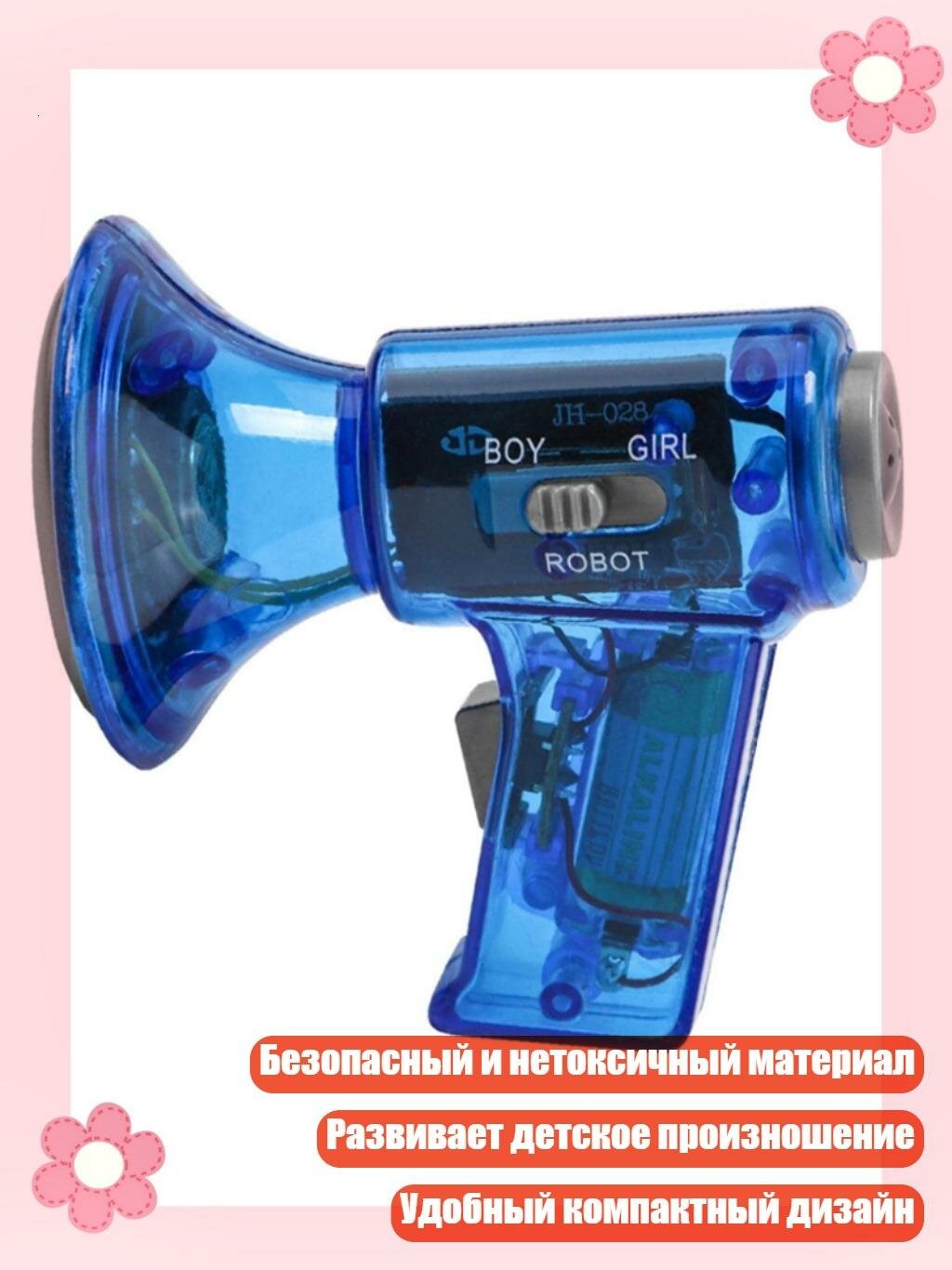 Детский безопасный изменитель голоса, Синий