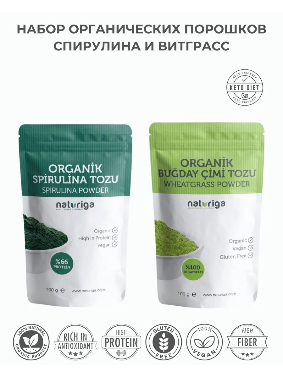 Набор Naturiga "Зеленая энергия", спирулина/витграсс, органические, 2 шт.