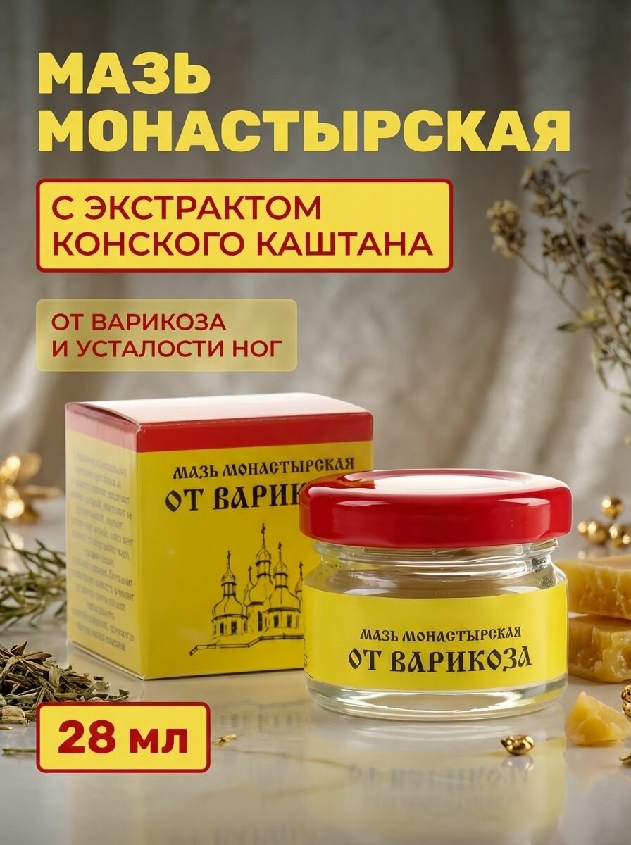Мазь от варикоза Архыз монастырская премиум с конским каштаном и имбирем для укрепления сосудов 28 мл