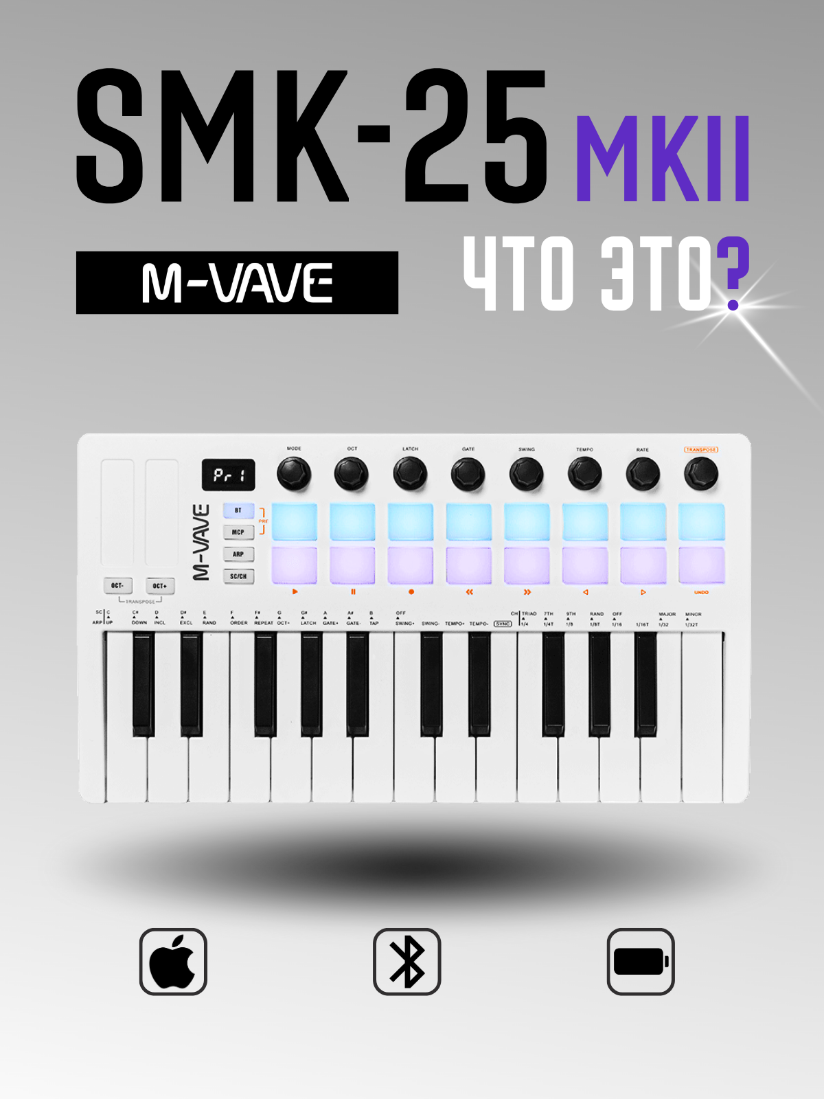 MIDI-клавиатура M-VAVE SMK-25 MK2 White, 25 клавиш, беспроводная, Bluetooth