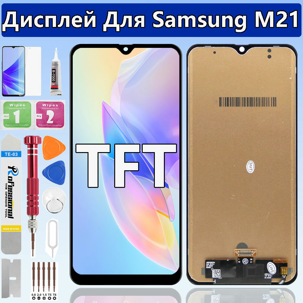 Дисплей Для Samsung Galaxy M21 в сборе с тачскрином, черный -TFT