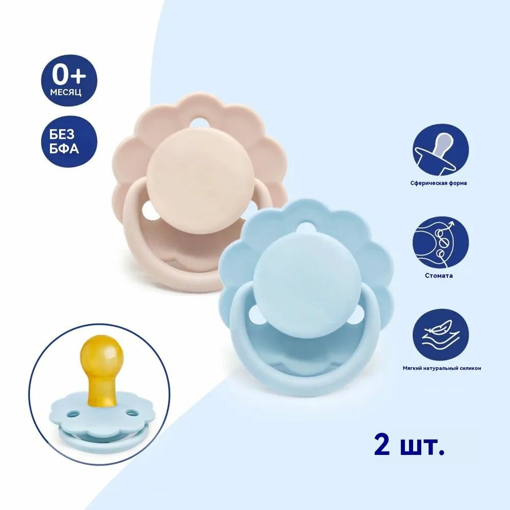 2шт Детская соска-пустышка из изготовлена из натурального силикона в форме цветка
