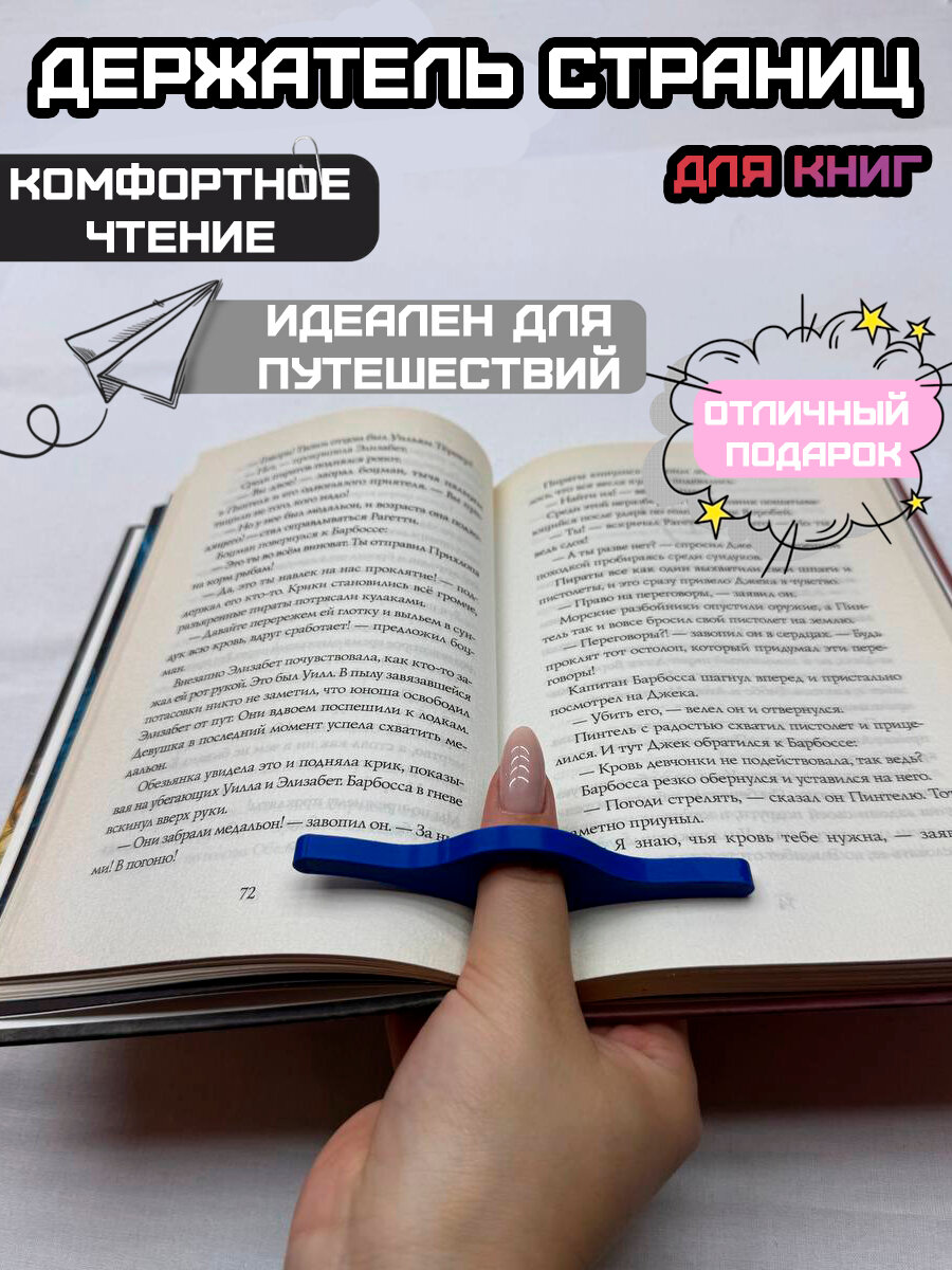 Держатель страниц синий