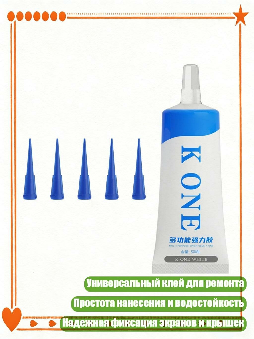 Многофункциональный клей для ремонта телефонов, 55 мл, Белый