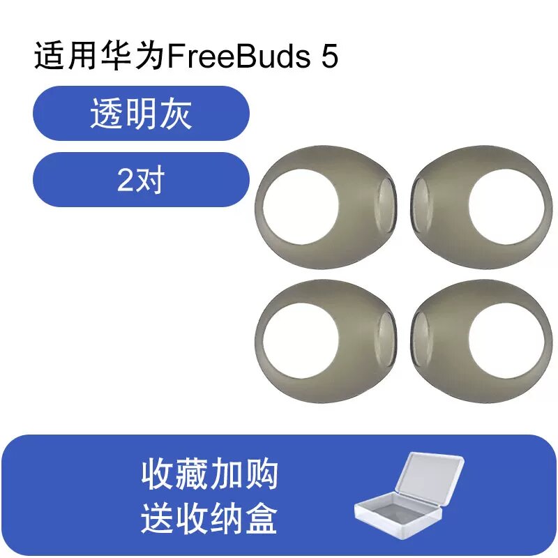 Ультратонкие наушники для Huawei FreeBuds 5, светло-серые 2 пары, подходит в зарядный кейс, анти-проскальзывание