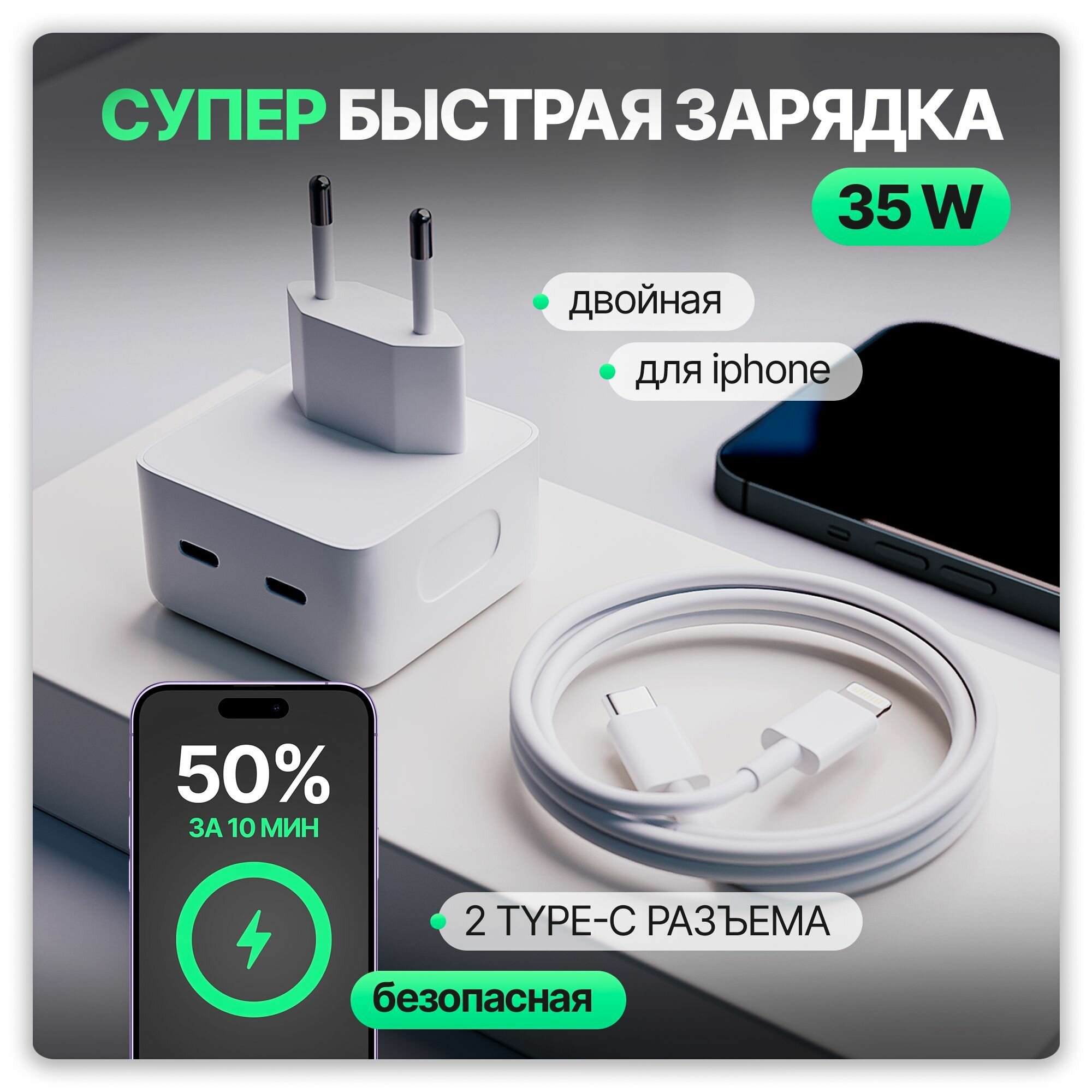 Зарядка для iPhone быстрая 35w кабель Type C Lightning / Зарядник на айфон / Блок с проводом