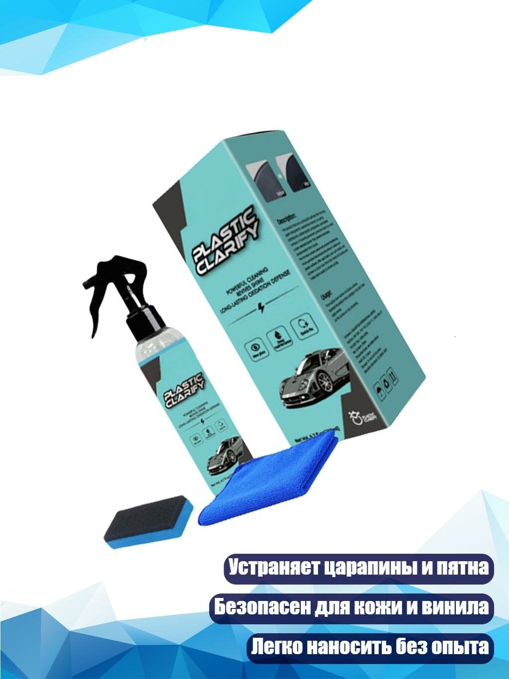 Восстановитель пластика для автомобиля 200 мл