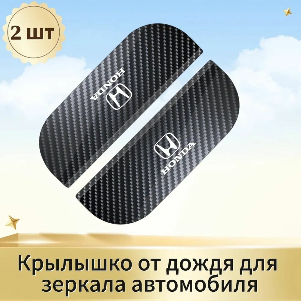 Крылышко от дождя для зеркала автомобиля,2 шт. Honda Accord Civic Crv Fit XRV VEZEL Jade Jazz UR-V stepwgn breeze n-wgn .