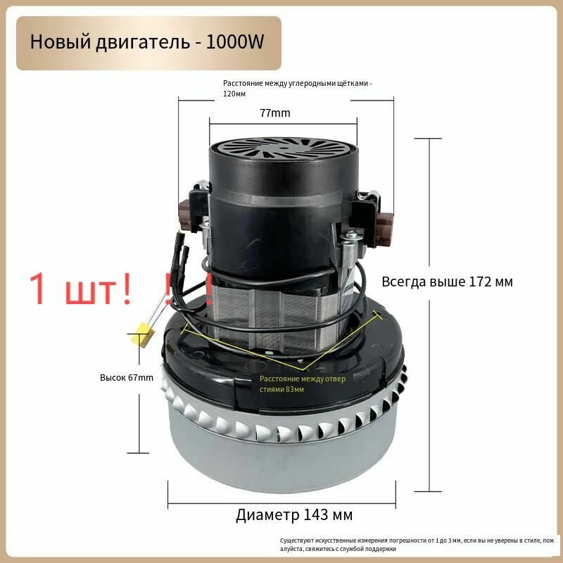 Двигатель для моющего строительного пылесоса 1000W 1 шт .