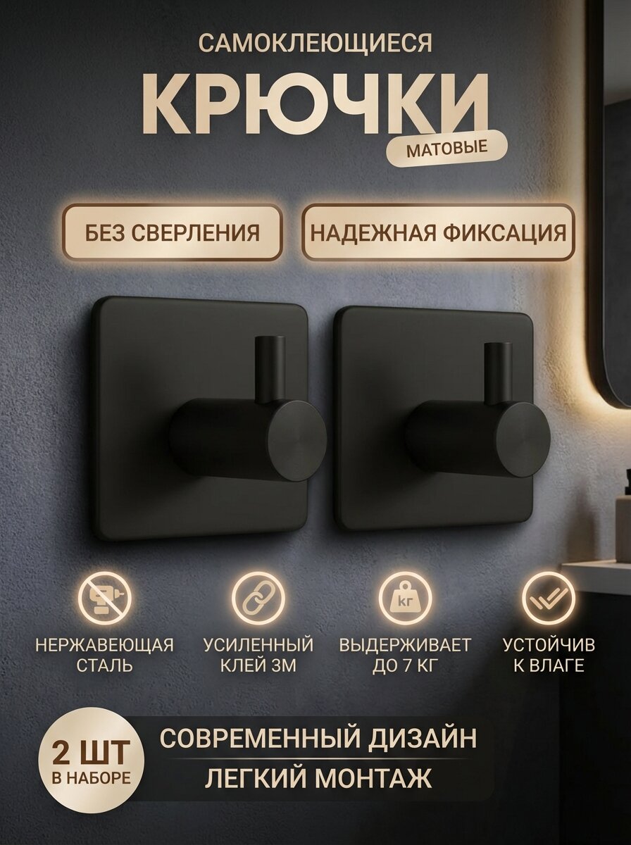 Крючки настенные самоклеящиеся, нержавеющая сталь, нагрузка до 7кг, черные, 2шт