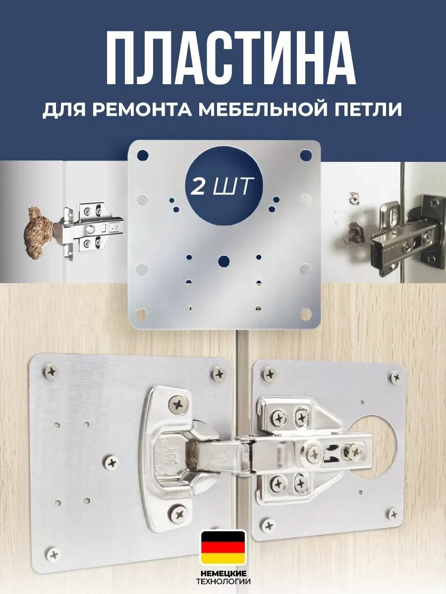 Пластина для ремонта петли мебельной, ремкомплект, 2 шт. мебельная петля ремонт фурнитуры ремкомплект для петель