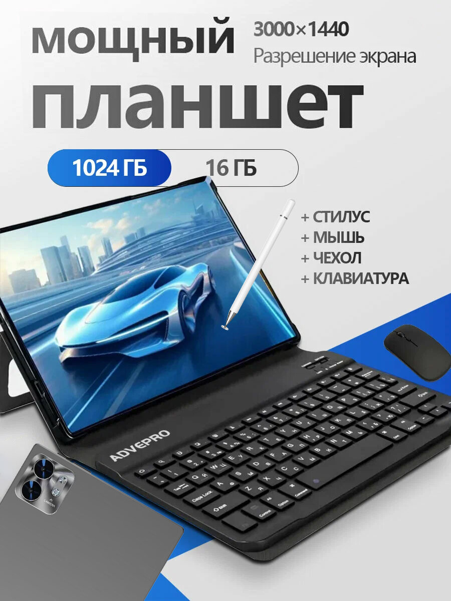 Планшет с клавиатурой и стилусом Pad GT9 Pro 16 ГБ+1024 ГБ С мышью поддержкой Wi-Fi и sim-карты