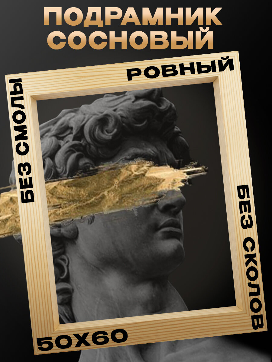 Подрамник деревянный 50х60