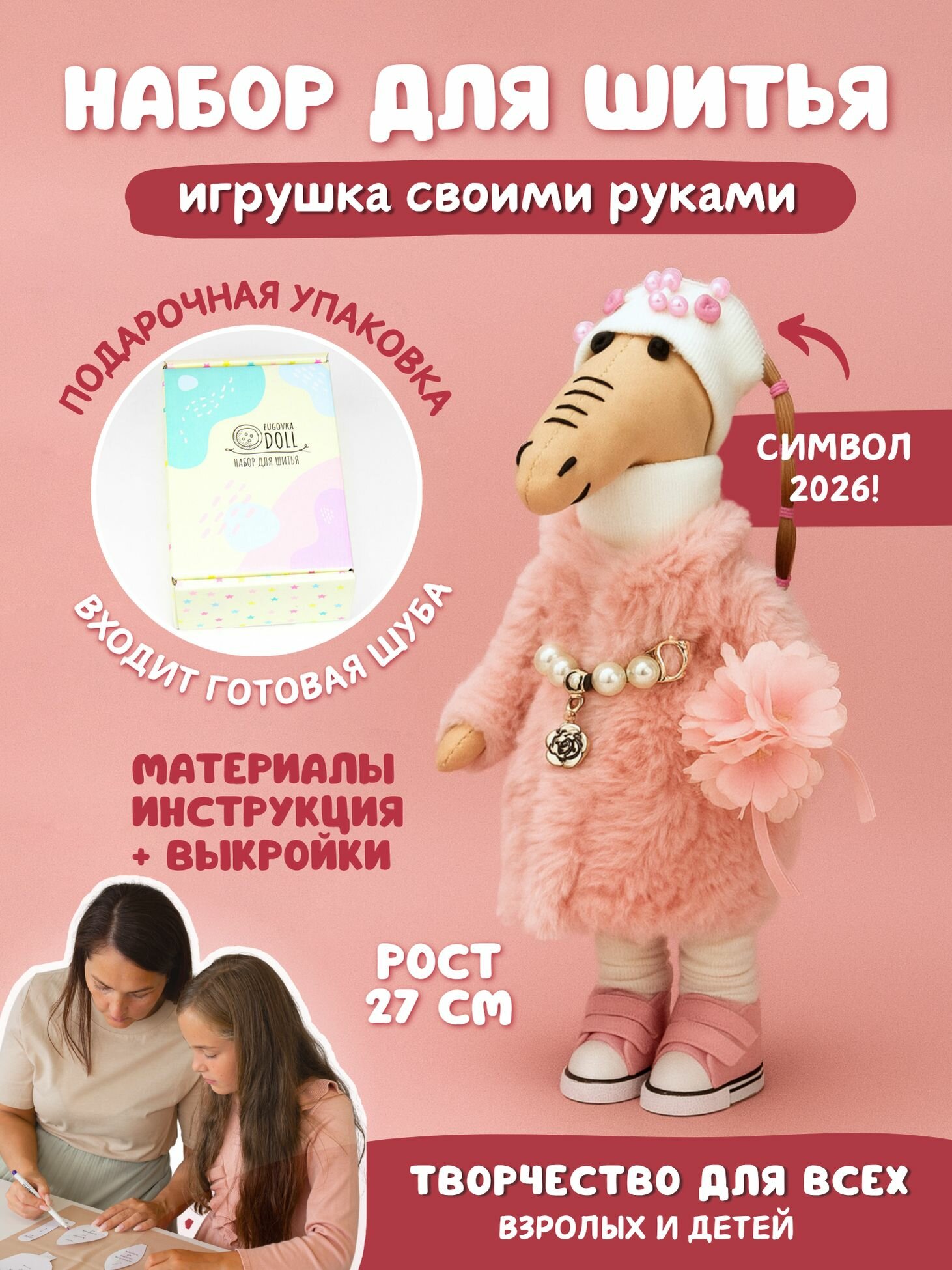 Набор для шитья игрушки - Лошадка Юни