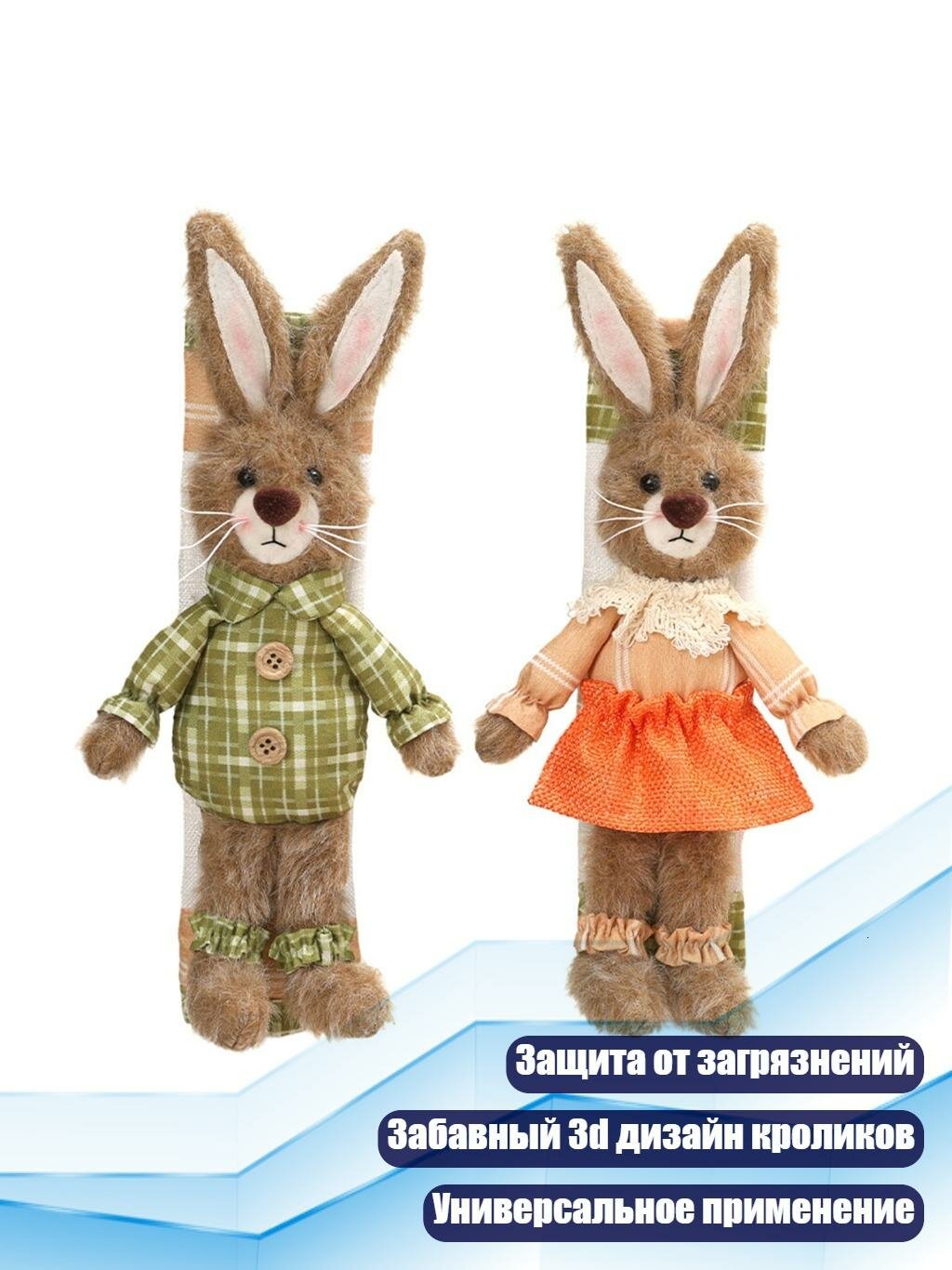 Чехлы для ручек дверцы холодильника в виде кролика, 1 пара