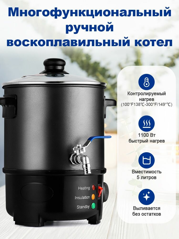 Мощный разогреватель воска 1100W, 5л, регулировка температуры 100-300C, для быстрого плавления