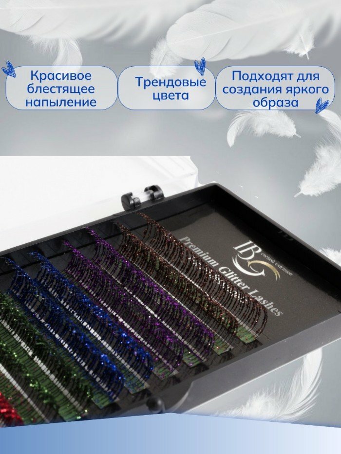 Ресницы Glitter i beauty, D, 0.10, 11 mm, 12 линий