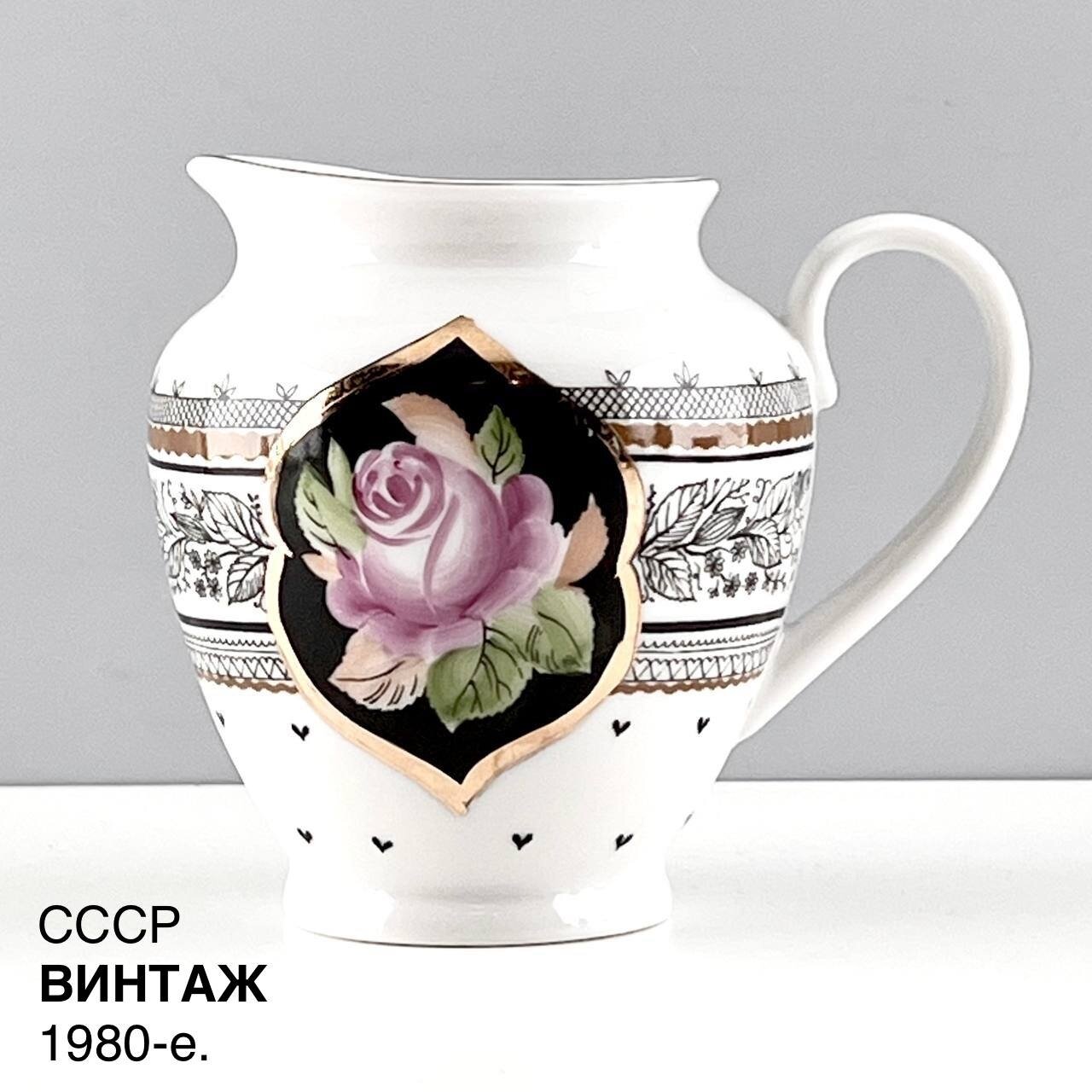 Винтажный молочник "Роза в медальоне". Фарфор ЛФЗ. СССР, 1980-е.
