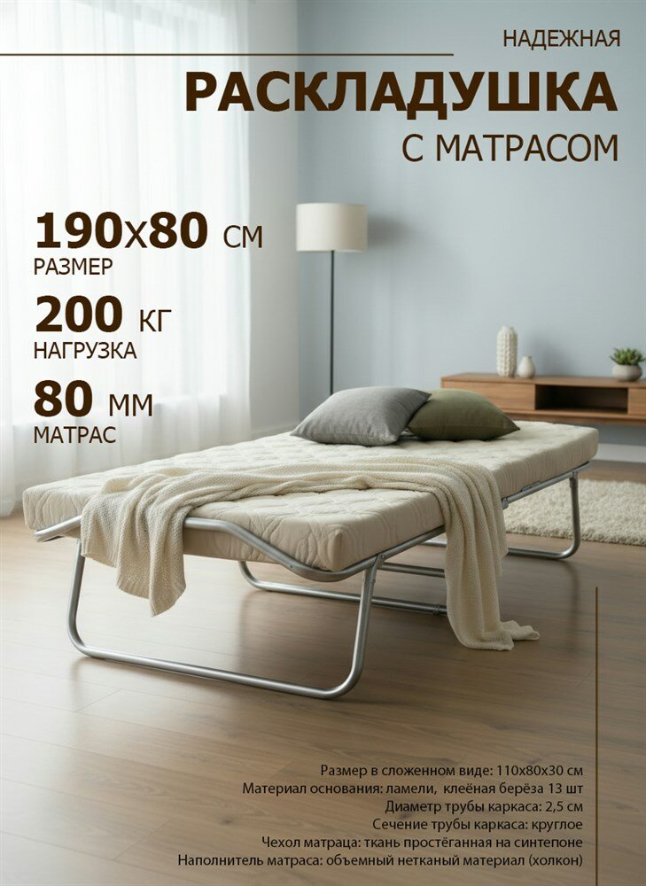 Duzem Раскладушка с матрасом на ламелях 190 х 80 см, нагрузка 200 кг / Релакс №1