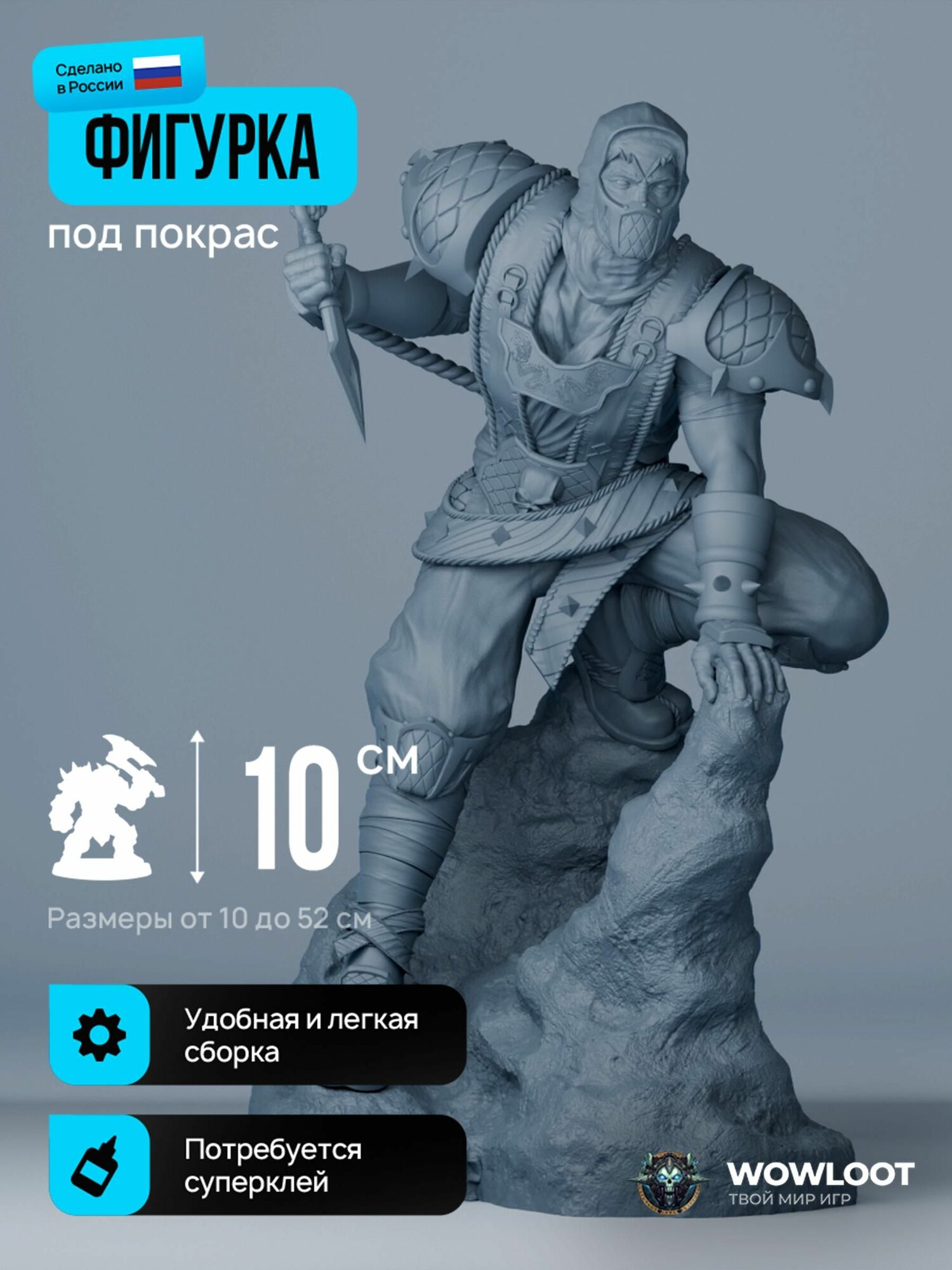Фигурка Мортал комбат Скорпион 10 см (Scorpion Mortal kombat) для покраски