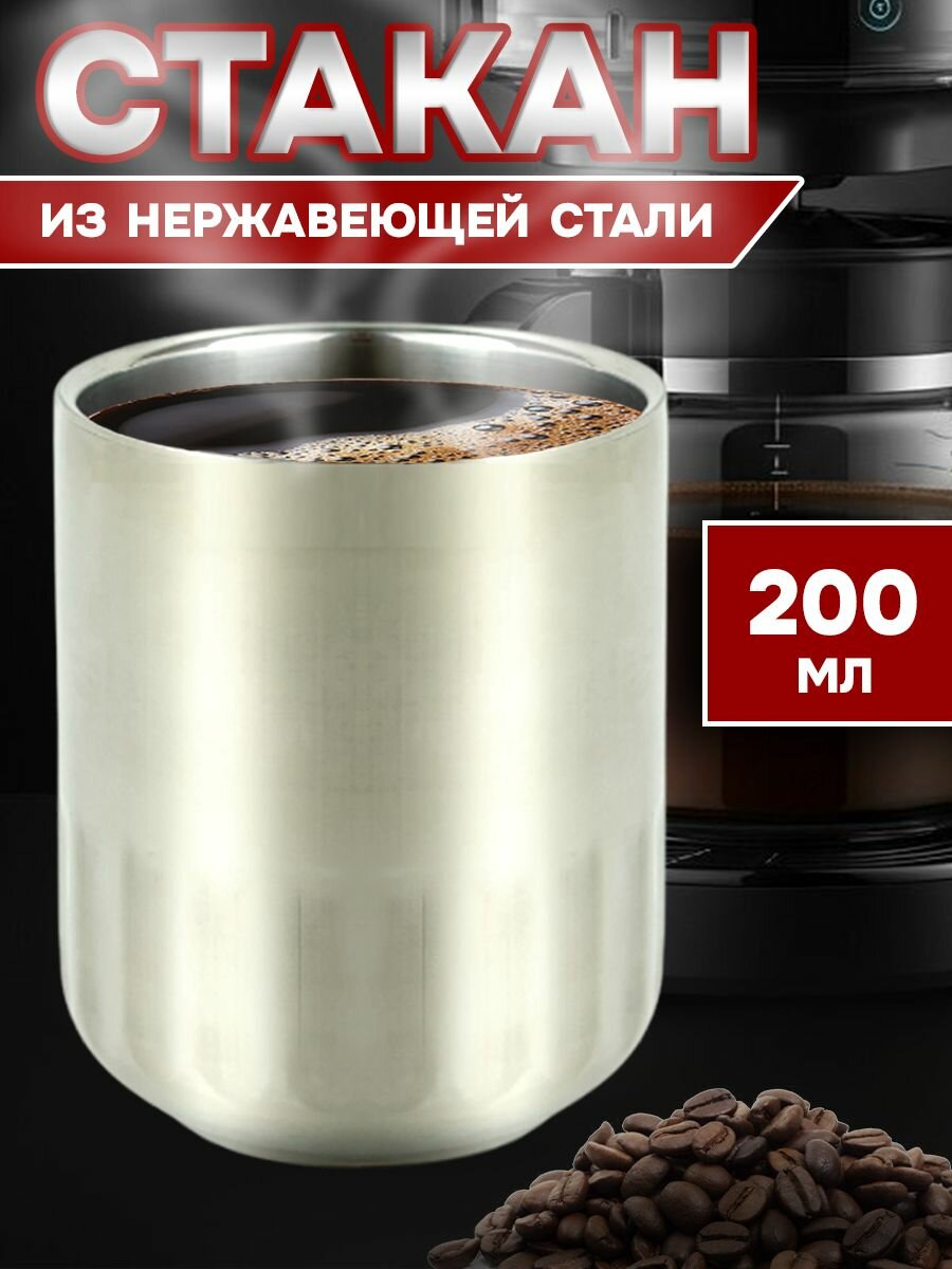 Стакан туристический, походный, для напитков 200 мл, FSC200S