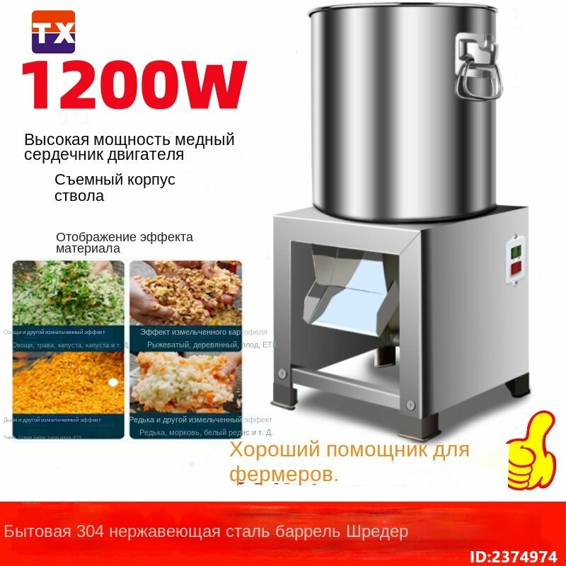 Многофункциональный измельчитель овощей из нержавеющей стали бочкообразного типа - для кормления кур, уток и свиней, измельчитель материалов - для разведения
