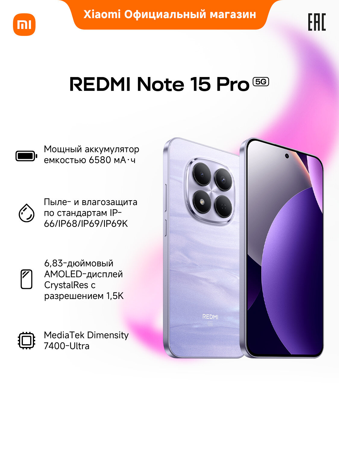 Смартфон Xiaomi Redmi Note 15 Pro 5G, Mist Purple, 6,83", 8 Гб/256 Гб