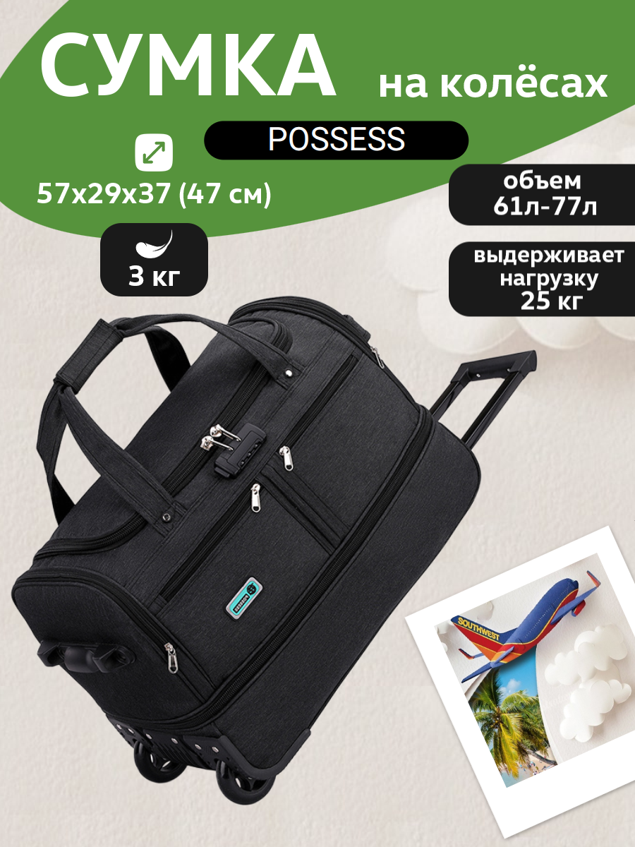 Сумка дорожная