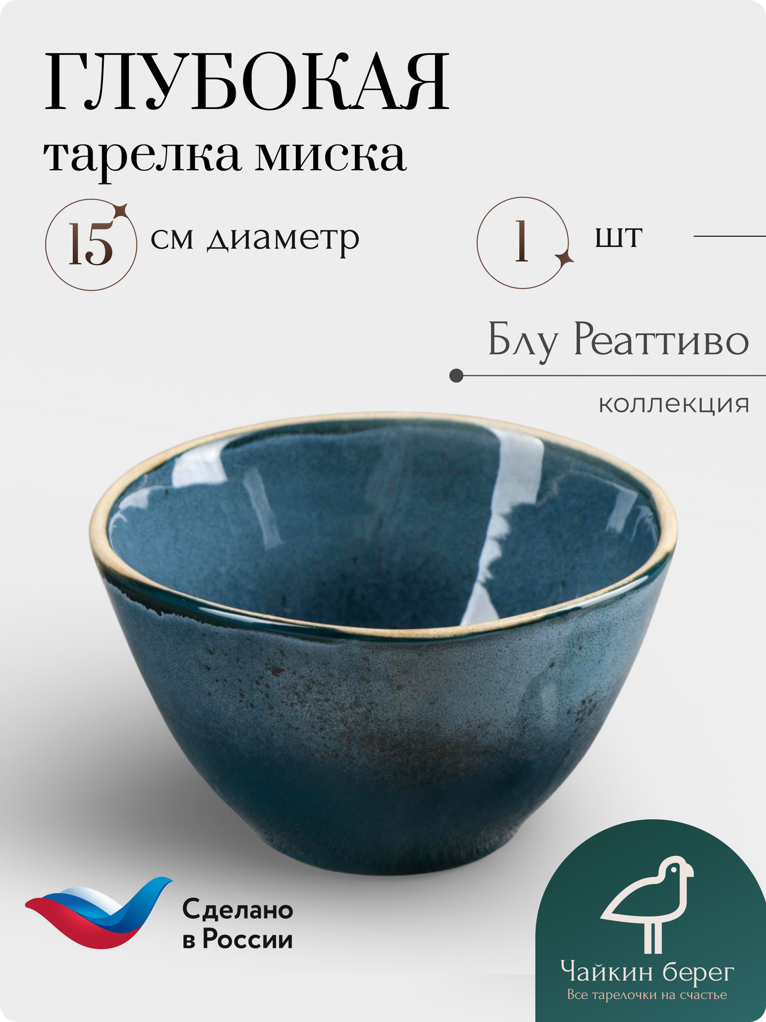 Тарелка глубокая, салатник миска 1 шт 600 мл фарфор, 15 см "Блу Реаттиво", тарелка синяя
