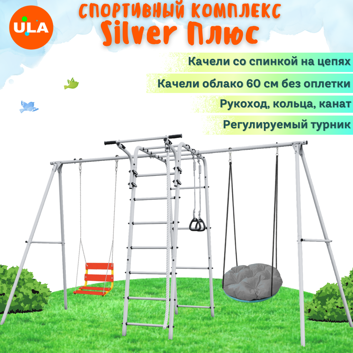 Детская площадка для улицы Silver Плюс, качели со спинкой и Облако 60 см без оплетки