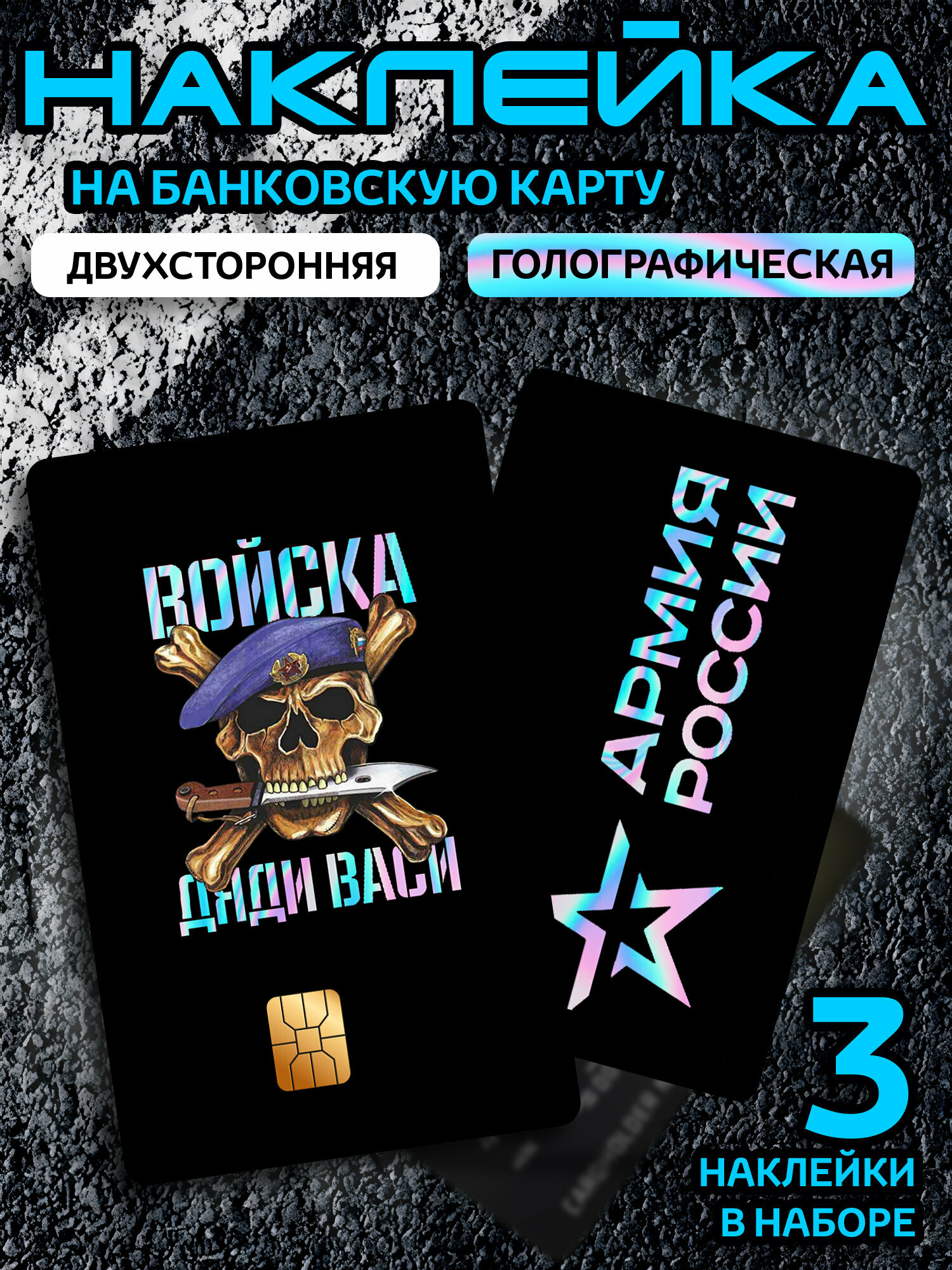 Голографическая наклейка на карту